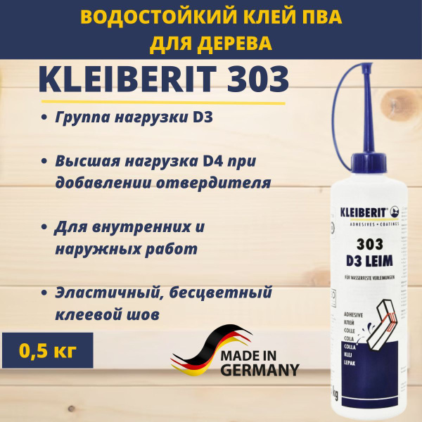 Клей ПВА Kleiberit 303.0 - купить по доступным ценам в интернет-магазине OZON (1095185717)