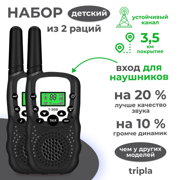 Набор игровой для детей, сюжетно-ролевые игры, 2 рации комплект раций ...