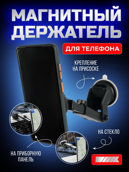 Держатель автомобильный Wiiix HT-16T15mg - купить по низким ценам в ...