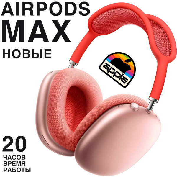 Наушники Накладные Apple AirpodsMax - купить по доступным ценам в ...