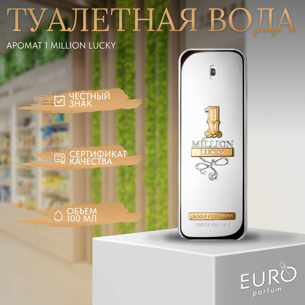 Paco Rabanne Туалетная вода 1 Million Lucky -- 4 100 мл купить на OZON ...