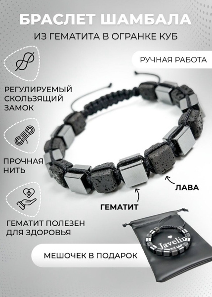 Браслет мужской из натуральных камней гематит и лава - купить с ...
