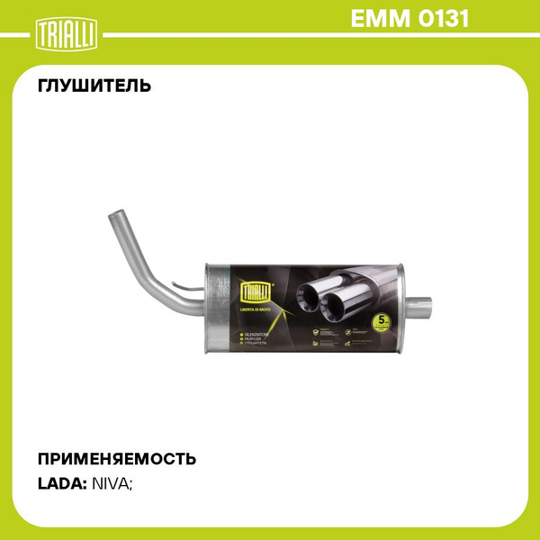 Глушитель для автомобилей Лада 2123 (с 2004 г.) основной нового образца ...