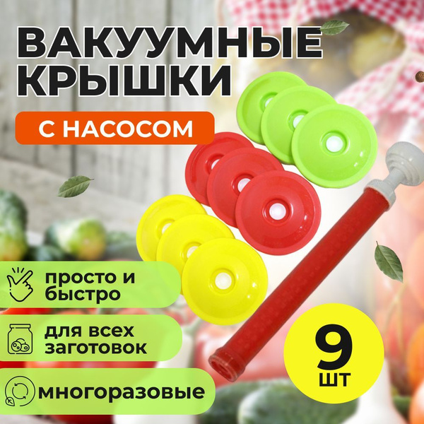 Вакуумная система для консервации продуктов и для вакуумного хранения ...