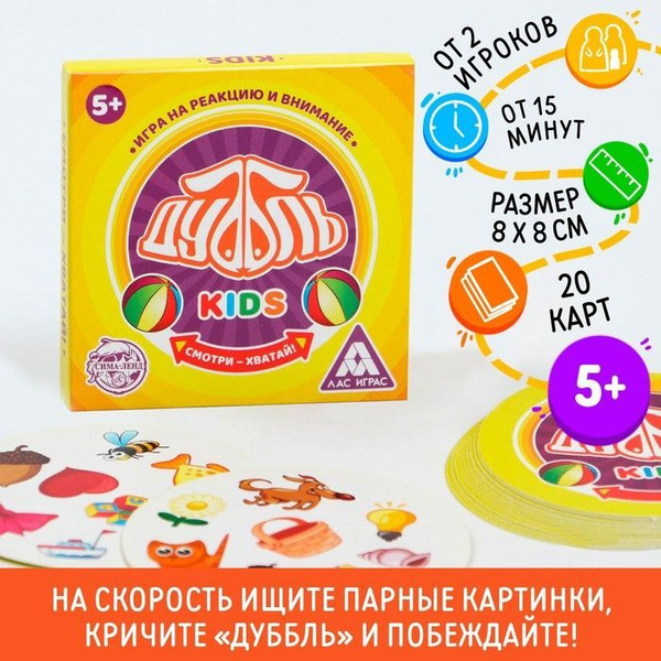 Дуббль. Kids / Настольная карточная игра для детей Лас Играс / На ...