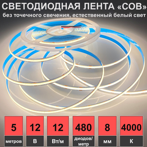 Светодиодная лента, 12В, IP20, 480 LED/m Лента непрерывного свечения ...