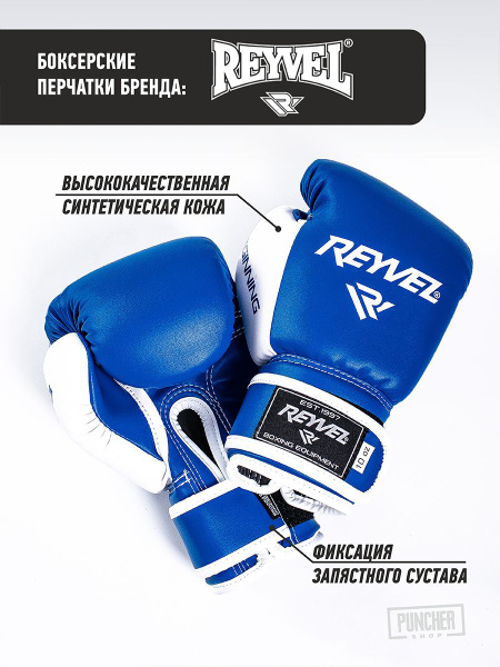 Боксерские перчатки Reyvel Перчатки Beginner, 8 - купить по низким ценам в интернет-магазине ...