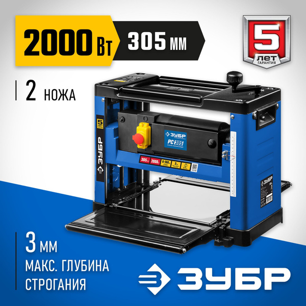 ЗУБР 305 мм, 2000 Вт, рейсмусовый станок, Профессионал (РС-305) купить ...