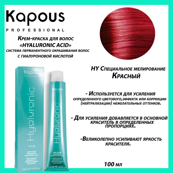 Kapous Краска для волос, 100 мл - купить с доставкой по выгодным ценам ...