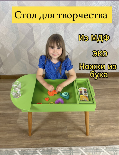 Стол для творчества (зеленый) со съемной столешницей / деревянный ключ ...