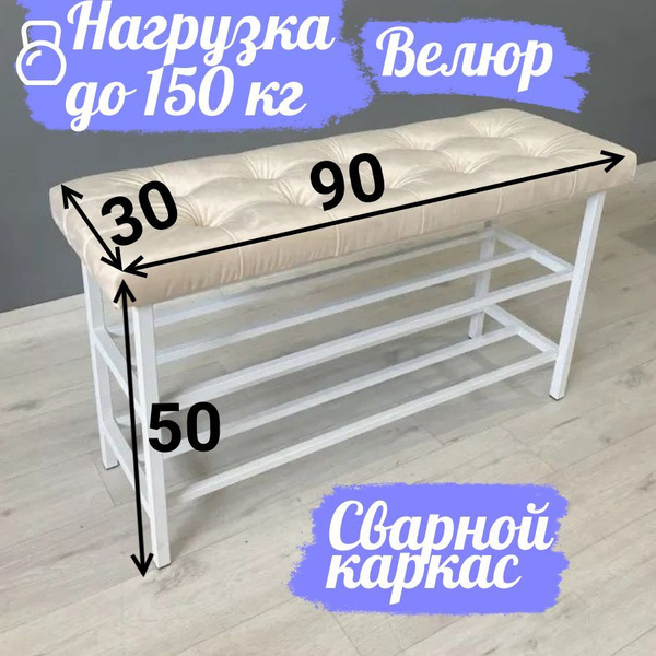 Банкетка 90 см, Велюр искусственный, 90х30х50 см - купить по доступным ...