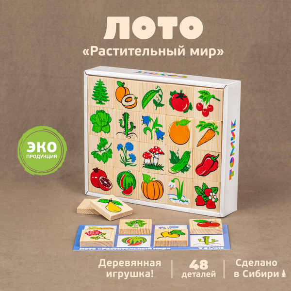 Лото Растения 48 дет, развивающие настольные игры для детей, девочек и ...