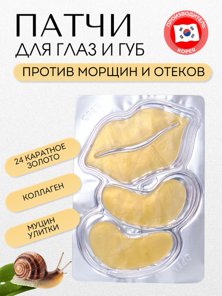 ELEMENT Гидрогелевые Патчи для глаз и губ с 24 каратным золотом ...