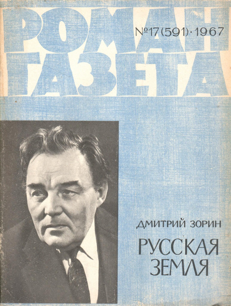Журнал "Роман-газета" 1967 №17 (591) купить по низким ценам в интернет-магазине OZON (1119592373)