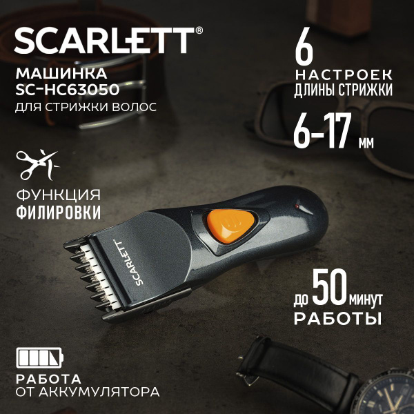 Scarlett Машинка для стрижки SC-HC63050, аккумулятор, 6 вариантов длины ...