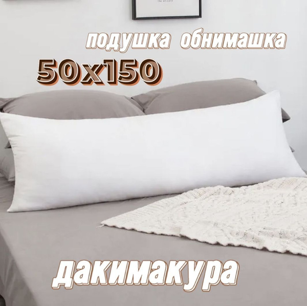 Дакимакура, подушка длинная для сна,без наволочки 50х150 - купить в ...