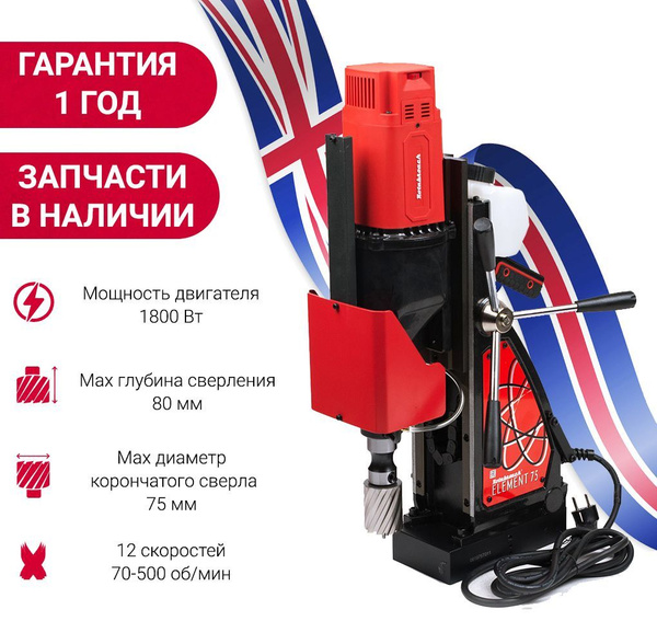 Магнитный электрический сверлильный станок Rotabroach ELEMENT 75 купить ...