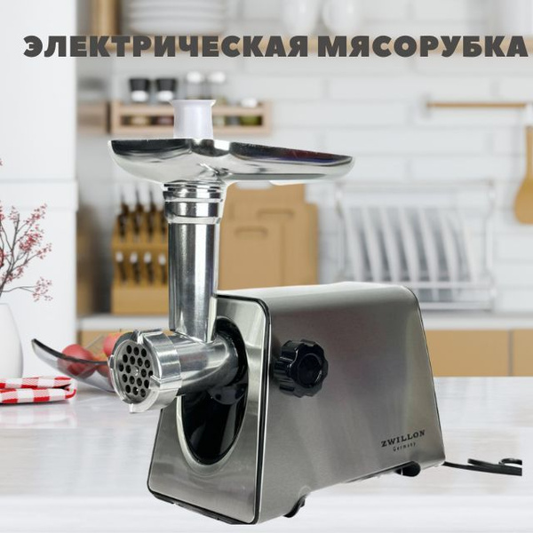 Купить мясорубку Zwillon по низкой цене: отзывы, фото, характеристики в ...