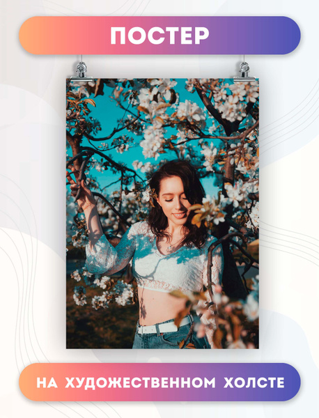 Постер PosterNak Арт купить по выгодной цене в интернет-магазине OZON ...