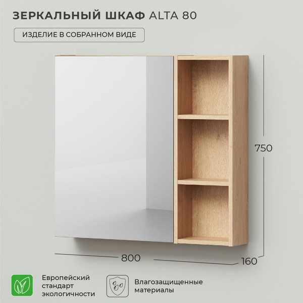 Зеркало шкаф в ванную Ika Alta 80 800х160х750 Дуб Каменный купить на ...