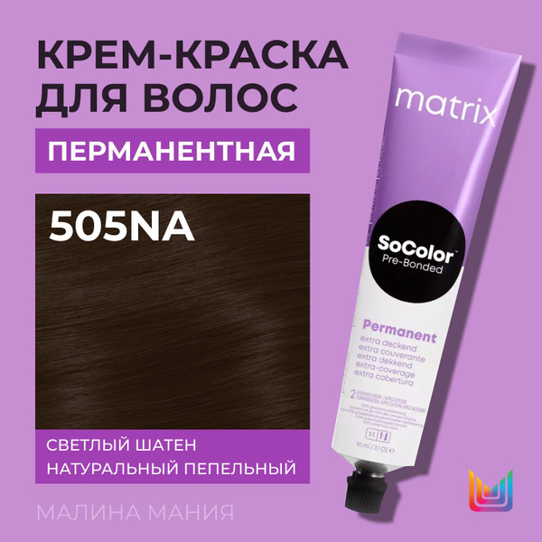 MATRIX Крем - краска SoColor для волос, перманентная ( 505NA светлый ...