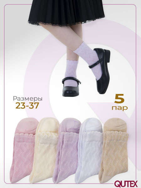 Комплект носков Девочки QUTEX, размер 23, 25 Хлопок, Полиамид Гимнастика, Ролики На любой сезон ...