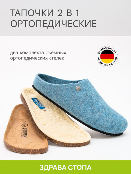 Тапочки Женский Ortmann, размер 40 H голубой Анатомическая стелька, Съёмная стелька Германия Без ...