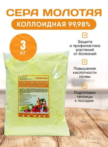 Сера молотая коллоидная 3кг - купить с доставкой по выгодным ценам в ...