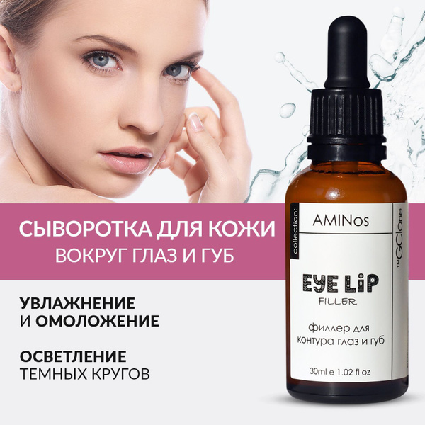 Сыворотка для глаз и губ от морщин и темных кругов - купить с доставкой ...