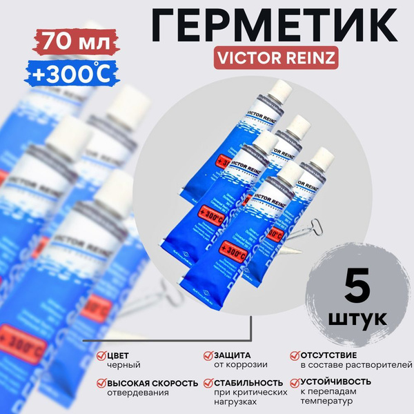 Герметик автомобильный 5 шт. комплект, Victor Reinz Reinzosil, +320 C, 70 ml купить c доставкой ...