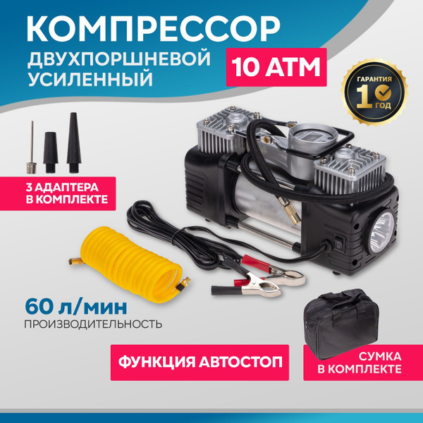 Компрессор автомобильный усиленный двухпоршневой REXANT / Насос для велосипеда, надувного ...