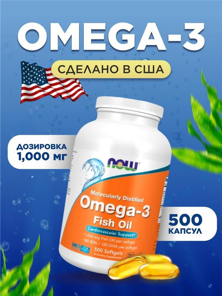 Омега 3 1000 мг 500 sofgels, NOW Оmega 3, рыбий жир в капсулах, для ...