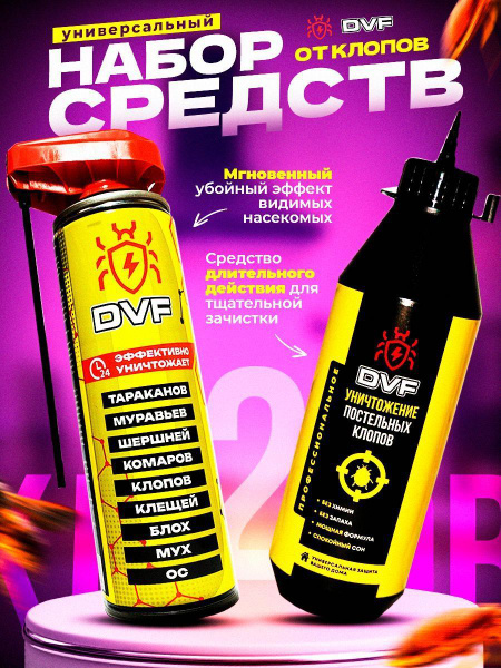 Cредство от тараканов и клопов DVF аэрозоль+порошок - купить с ...