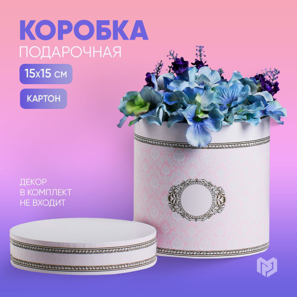 Шляпная коробка, упаковка для цветов "Ладури", 15 х 15 х 15 см купить c ...
