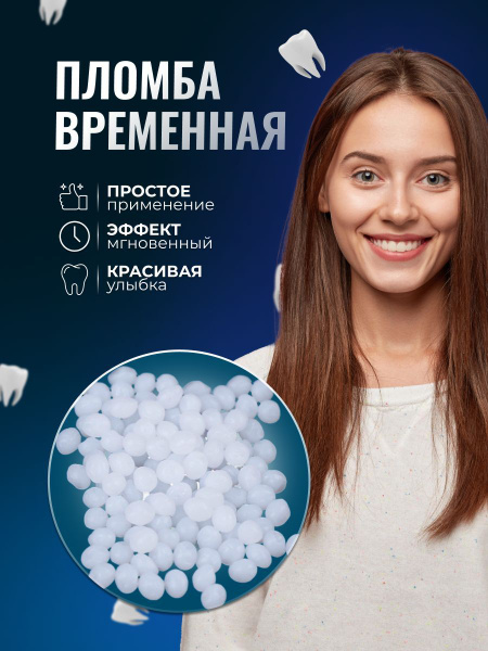 Пломба, материал пломбировочный для временного ремонта зубов - купить с ...