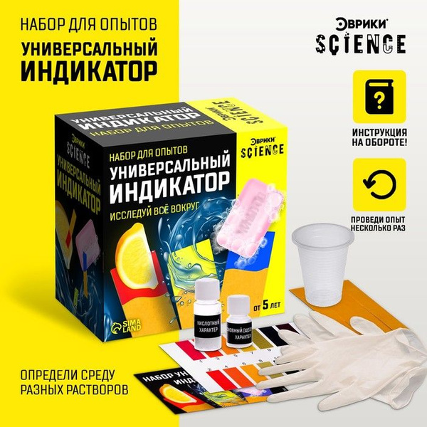 Набор для опытов Универсальный индикатор - купить с доставкой по ...