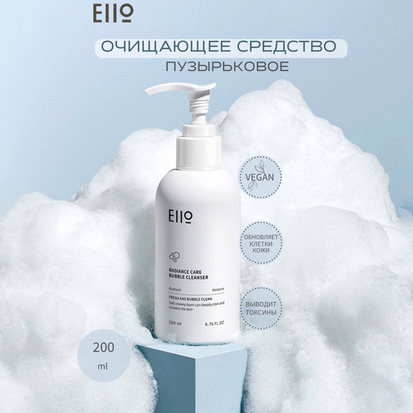 Пузырьковая очищающая пенка EIIO Radiance Care 200 ml - купить с доставкой по выгодным ценам в ...