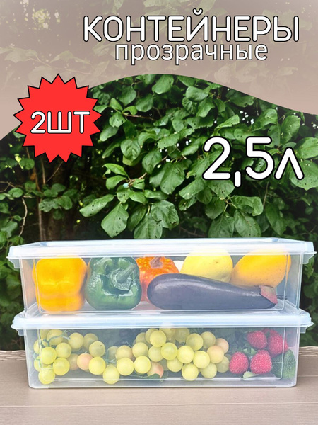 Органайзер для холодильника Elfplast, 376х150х67, объем 2500 мл - купить по выгодной цене в ...