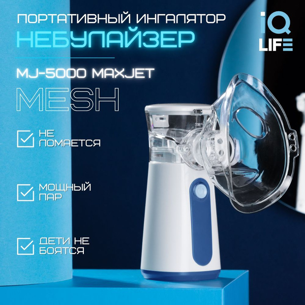 Ингалятор небулайзер портативный IQ life MJ-5000 MaxJet Blue бесшумный ...