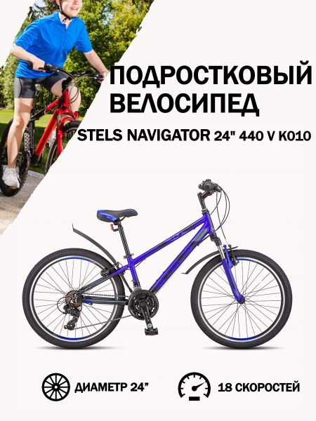 Велосипед Stels Navigator 24" 440 V K010 Синий, 12" - купить по ...