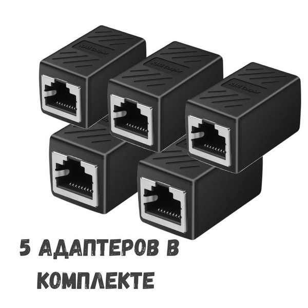 5 шт Соединитель переходник для RJ-45 RJ-45 кабелей / адаптер - купить ...