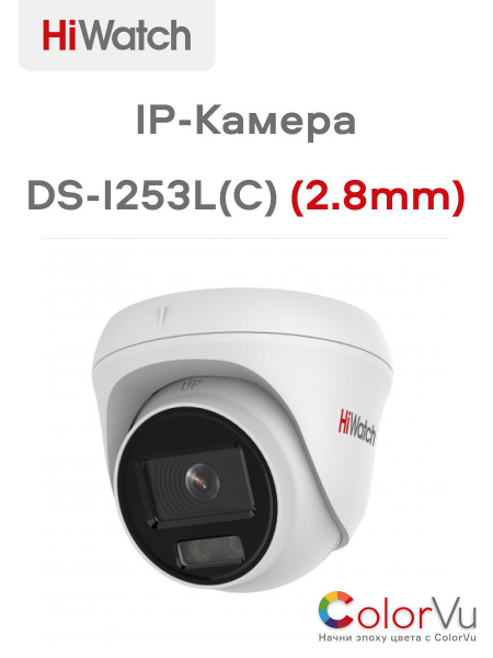 Камера видеонаблюдения Hiwatch DS-I253L(C) (2.8 mm) 1920×1080 Full HD ...