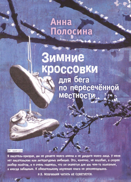 Зимние кроссовки для бега по пересеченной местности - купить с ...