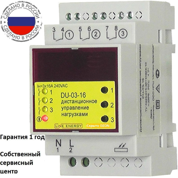 Реле дистанционного управления RDU-03-16 - купить по выгодной цене в ...