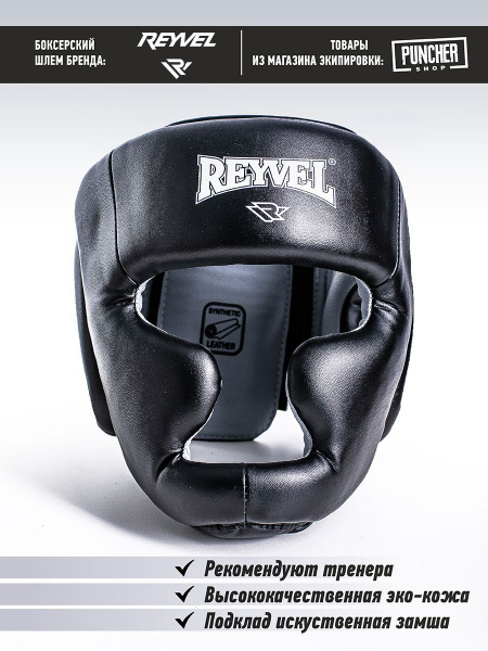 Шлем защитный Reyvel, Искусственная кожа - купить по выгодной цене в интернет-магазине OZON ...