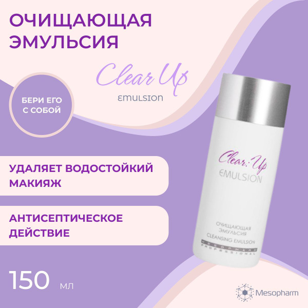 Очищающая эмульсия Clear Up Emulsion купить на OZON по низкой цене ...