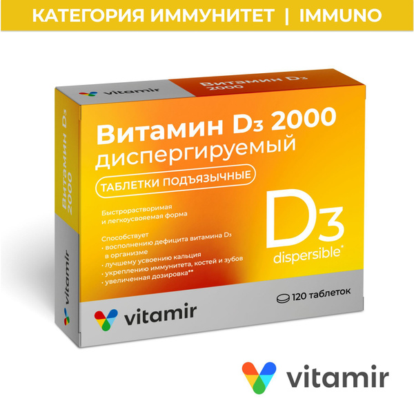 Витамин Д3 (D3) 2000 МЕ VITAMIR таблетки для рассасывания 120 шт / БАД ...