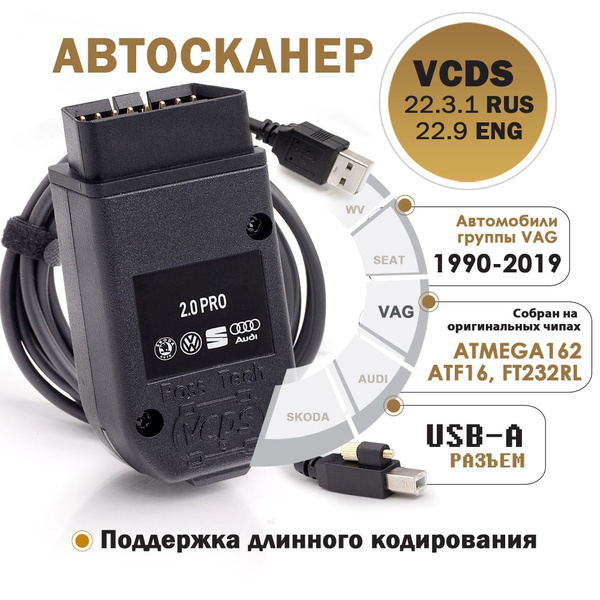 Вопросы и ответы о Автосканер VCDS для VAG, VAG COM (Audi, Volkswagen ...