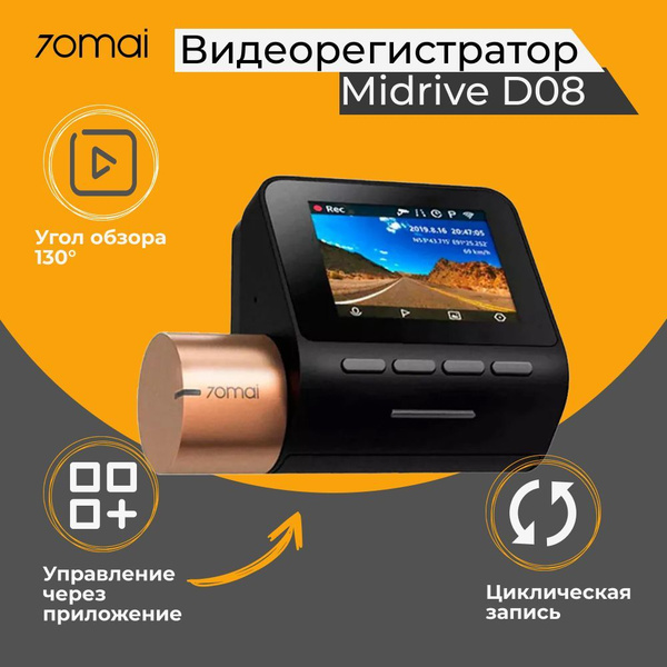 Видеорегистратор 70mai Dash Cam Lite (Midrive D08), черный купить на ...