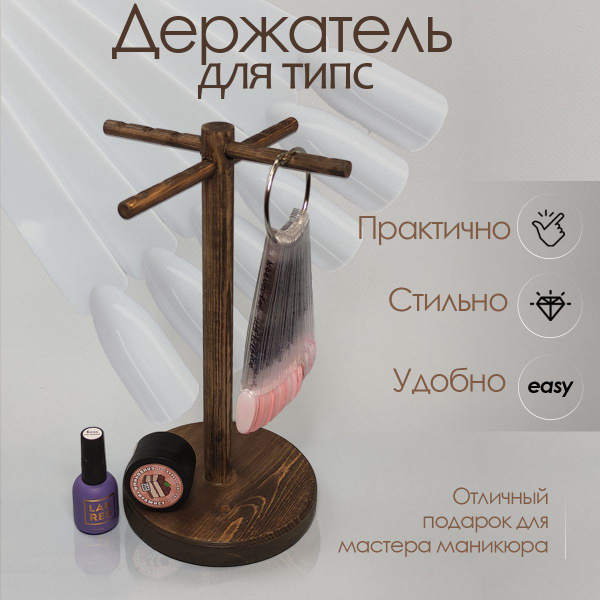 Бокс для типсов Подставка-держатель для типс круглая - купить по ...